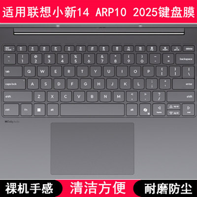 适用联想小新14 ARP10 2025键盘保护膜14寸笔记本电脑按键防尘罩