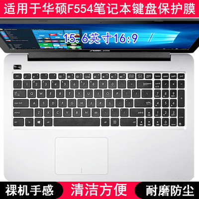 适用华硕F554键盘保护膜15.6寸L笔记本U电脑按键防尘防烟灰套透明