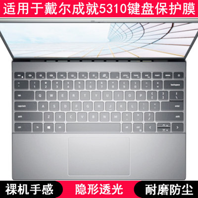 适用戴尔成就5310键盘保护膜13寸笔记本电脑Vostro防尘套可爱透明