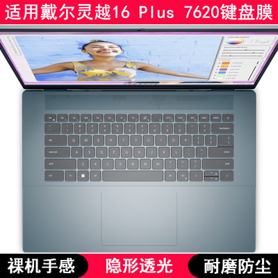 适用戴尔灵越16 Plus 7620键盘保护膜16英寸笔记本电脑防尘按键膜