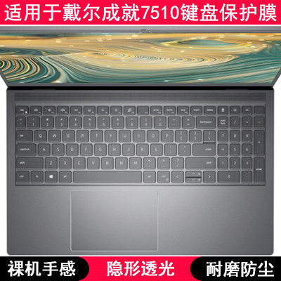 适用戴尔成就7510键盘保护膜15.6寸Vostro笔记本电脑防水透明TPU