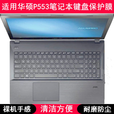 适用华硕P553键盘保护膜15.6寸P553U笔记本电脑按键防尘罩透明套U