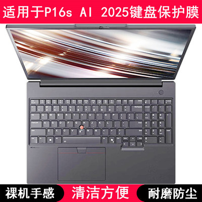 适用ThinkPad联想P16s AI 2025键盘保护膜16寸笔记本电脑防尘防水