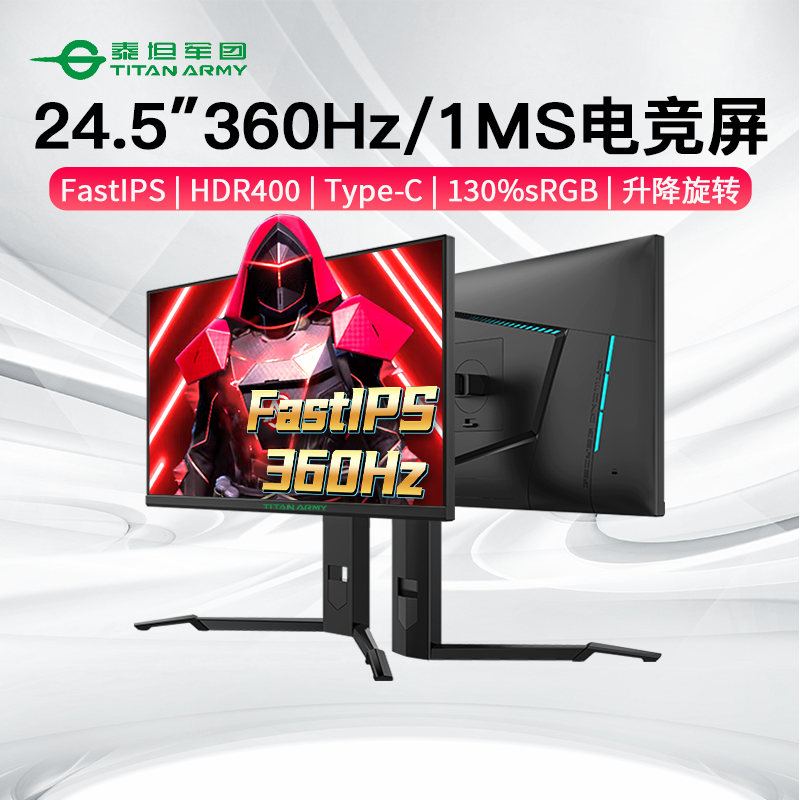 泰坦军团显示器P25M2K 24.5英寸360Hz电竞FastIPS Type-C接口65W_虎窝淘