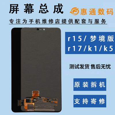 oppor15梦境版原装屏幕总成K5