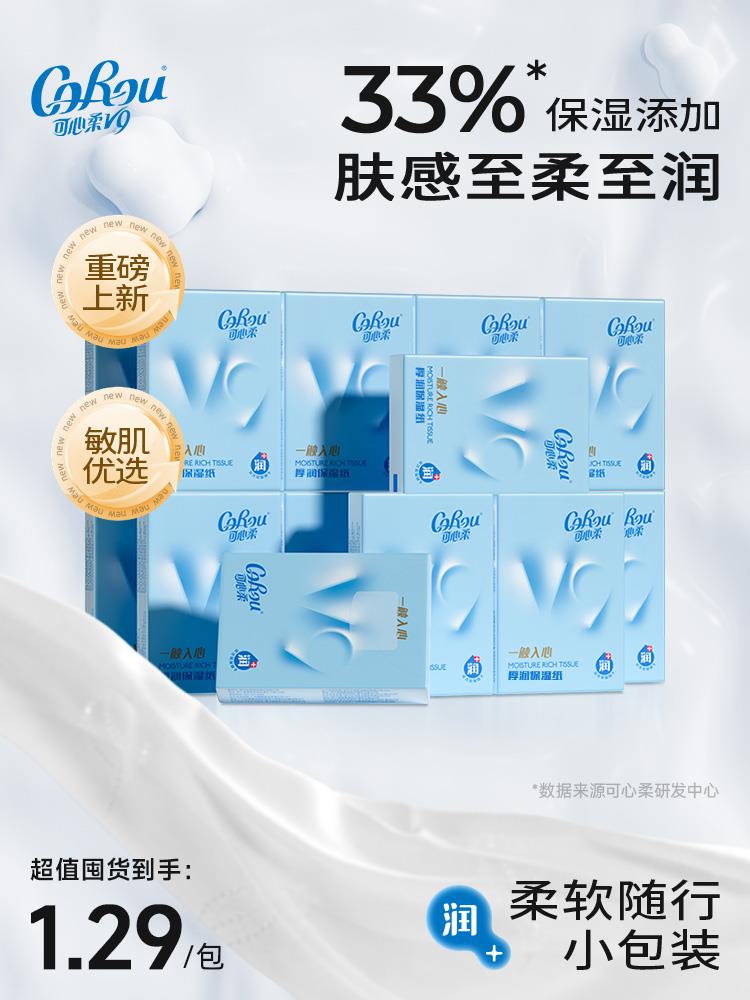 可心柔手帕纸小包随身装便携装纸巾乳霜保湿柔润加厚4层云柔巾