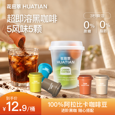 花田萃丨小罐黑咖啡5风味
