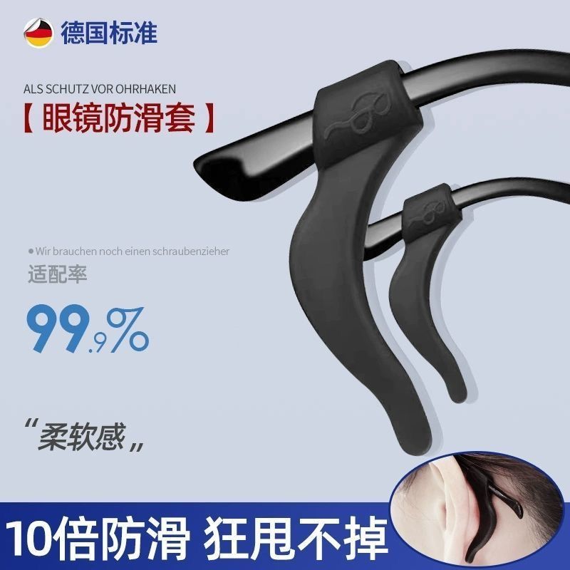 眼镜防滑耳套耳勾硅胶耳托防滑防脱落神器眼睛腿挂钩耳后固定配件