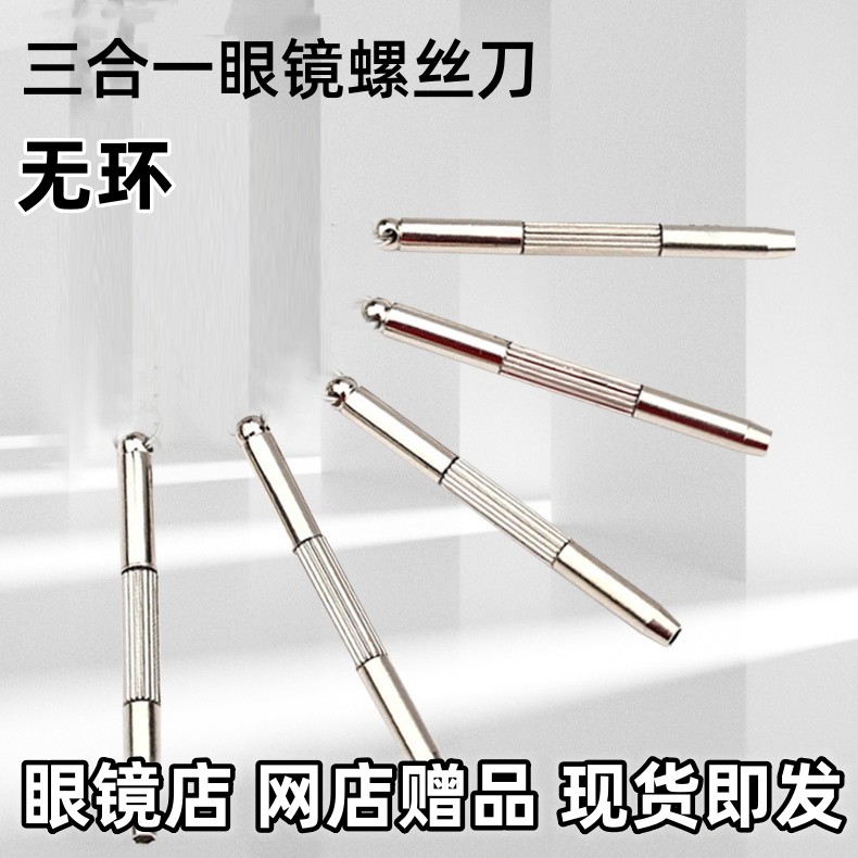 三用小螺丝刀修眼镜鼻托专用手表通用调节工具一字十字迷你多功能