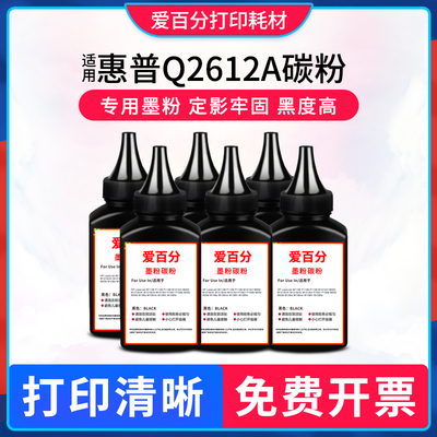 适用惠普Q2612E墨粉m1005碳粉