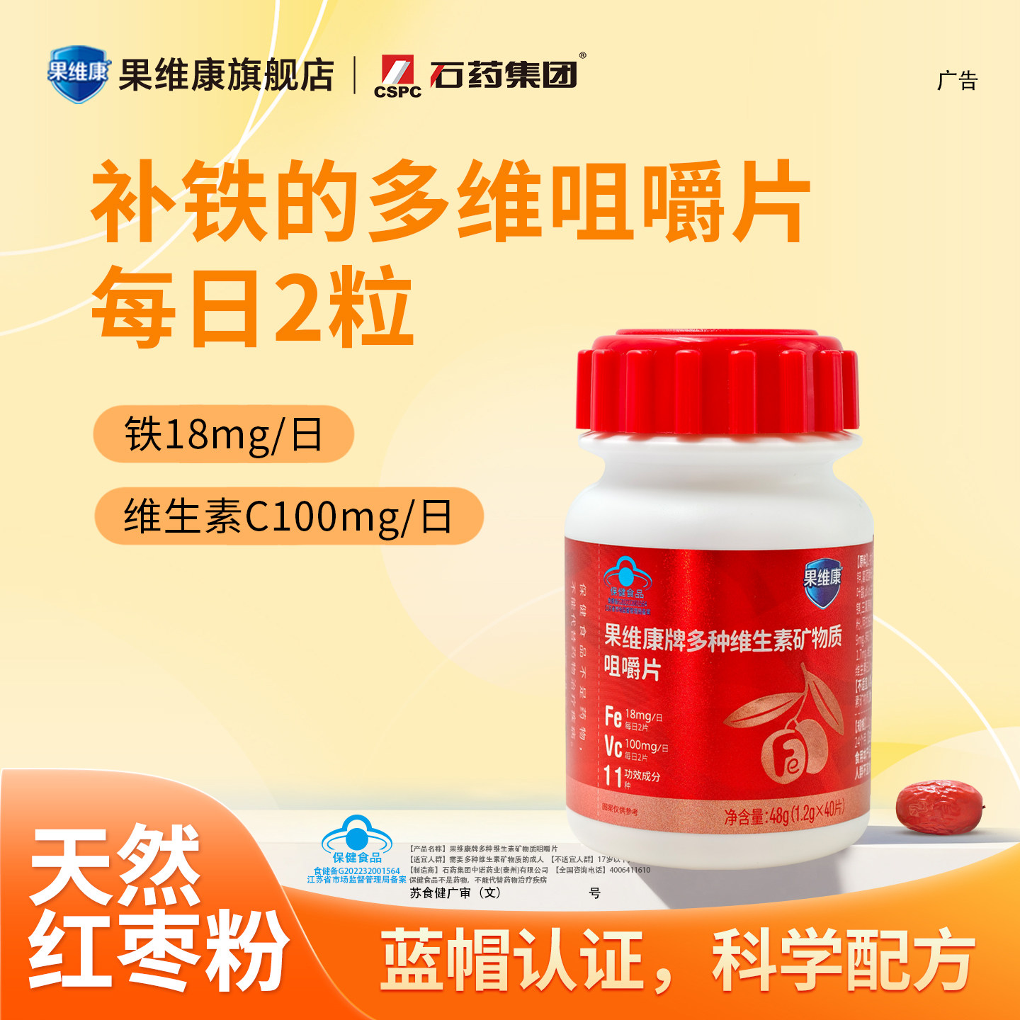 【维也娜老赵专享】多种维生素矿物质咀嚼片红枣味铁元素补充营养