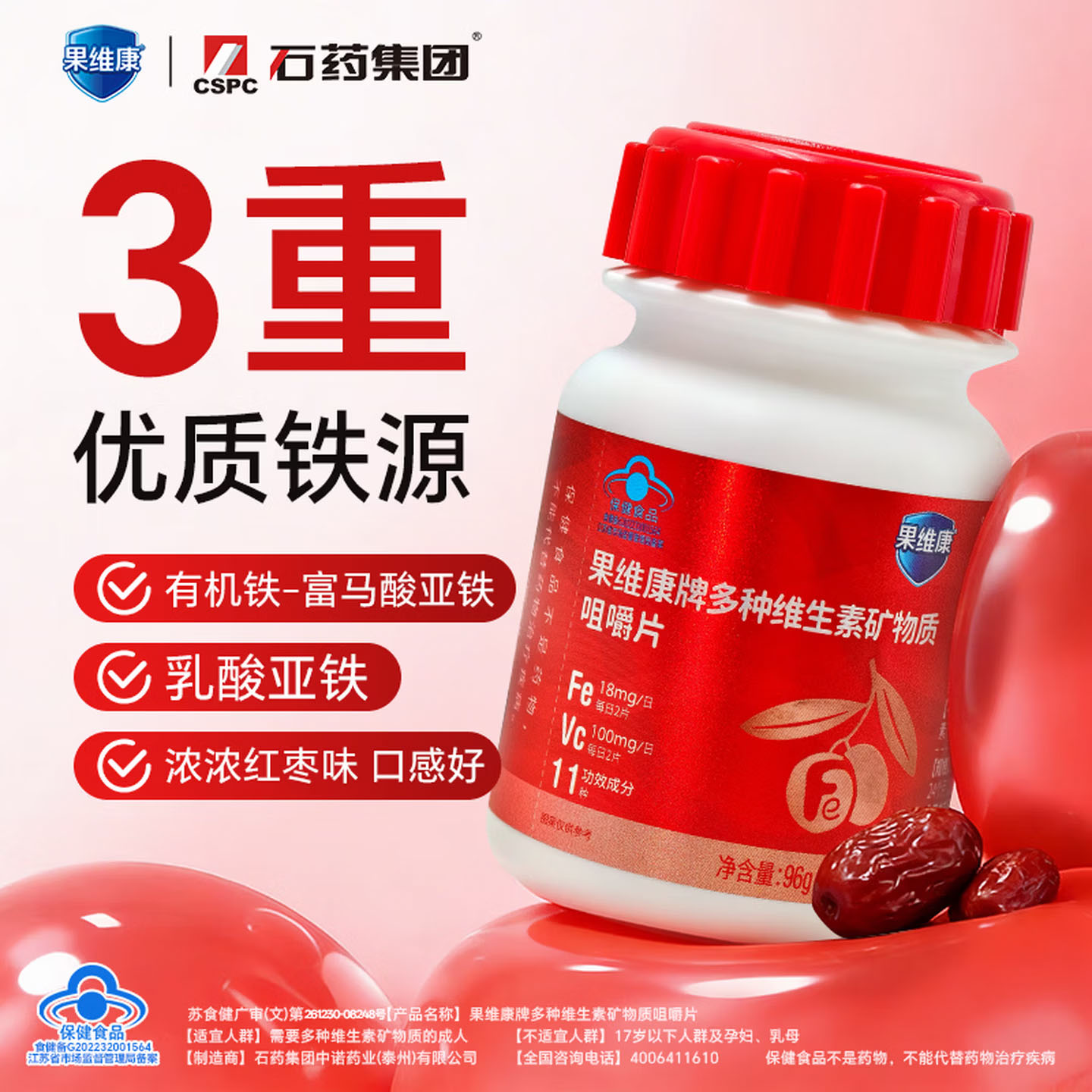 铁锌硒多种维生素复合片正品B族新陈代谢vc补铁补气血叶酸女性