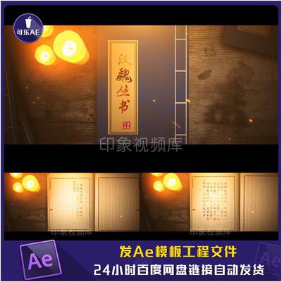 左翻古书AE模版书书籍古书翻页古文秘籍记载传统AE模板视频素材