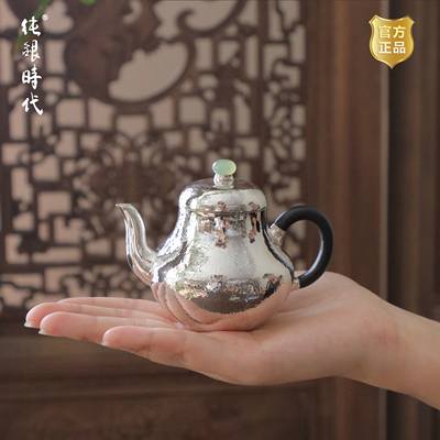 纯银时代思亭细锤纹泡茶壶足银