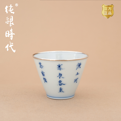 纯银时代景德镇青花陶瓷茶杯