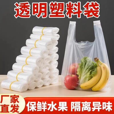 透明塑料袋超市水果蔬菜打包袋