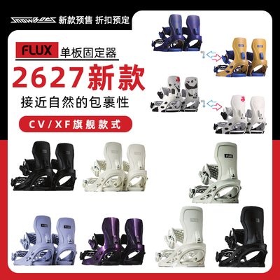 FLUX2627传统单板固定器刻滑CVXF