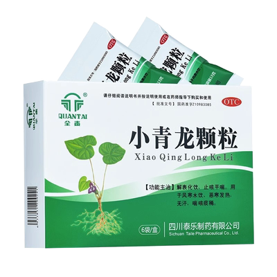 【久欣】小青龙颗粒13g*9袋/盒
