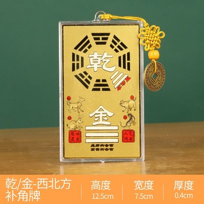 速发补角牌房屋房子进户门缺角西北角化解金属物件补签位挂牌摆件