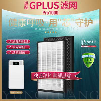 GPLUSKJ1000F-D2净化器滤网