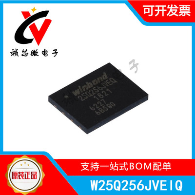 封装内存芯片W25Q256JVEIQ