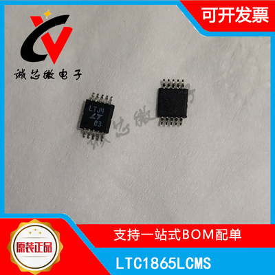 LTC1865LCMS模数转换器