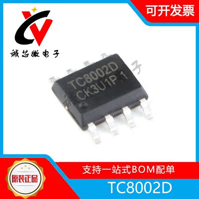 TC8002D3W通用音频功放IC芯片