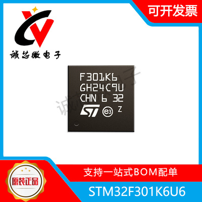 STSTM32F301K6U632位微控制器