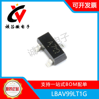 LBAV99LT1G贴片开关二极管