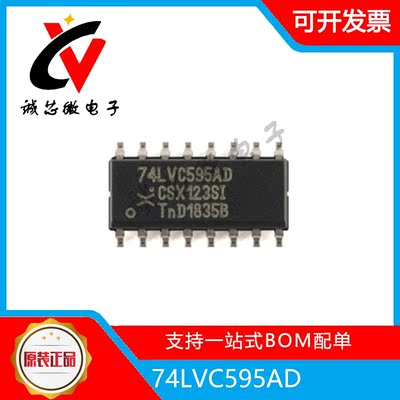 74LVC595AD,118移位寄存器