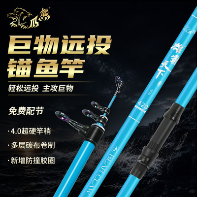 熊爪雄霸天下巨物远投锚鱼竿