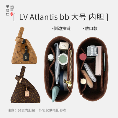 LVAtlantis菜篮子内胆