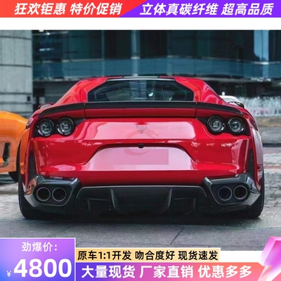 适用于法拉利812 Superfast GTS改装小包围干碳纤维oem后唇后包角