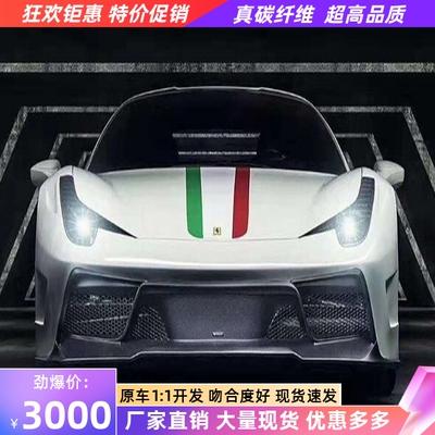 适用于法拉利458改装大包围Vorsteiner款半碳纤维前杠后杠SP机盖