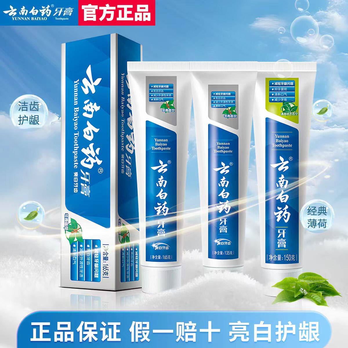 云南白药牙膏官方正品冬青香型清洁护龈薄荷清新口气深层清洁
