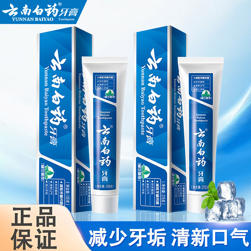 云南白药牙膏清洁留兰香型减少牙垢清新口气护齿洁龈