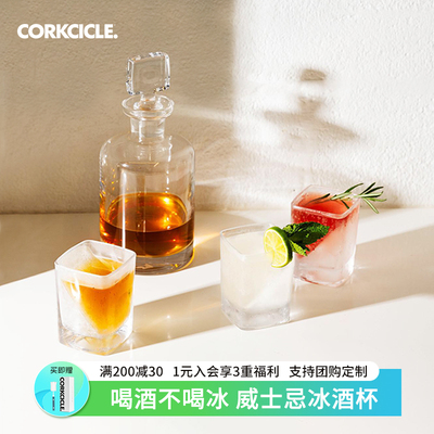 corkcicle威士忌冰酒杯男士礼物送礼赠高档奢华冰镇洋酒玻璃杯子