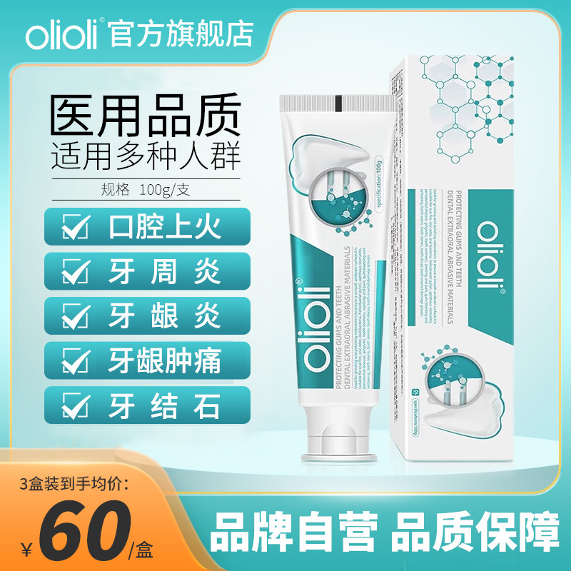 olioli护龈健齿型非牙膏医用口腔上火牙周炎牙龈炎牙齿肿痛_虎窝淘