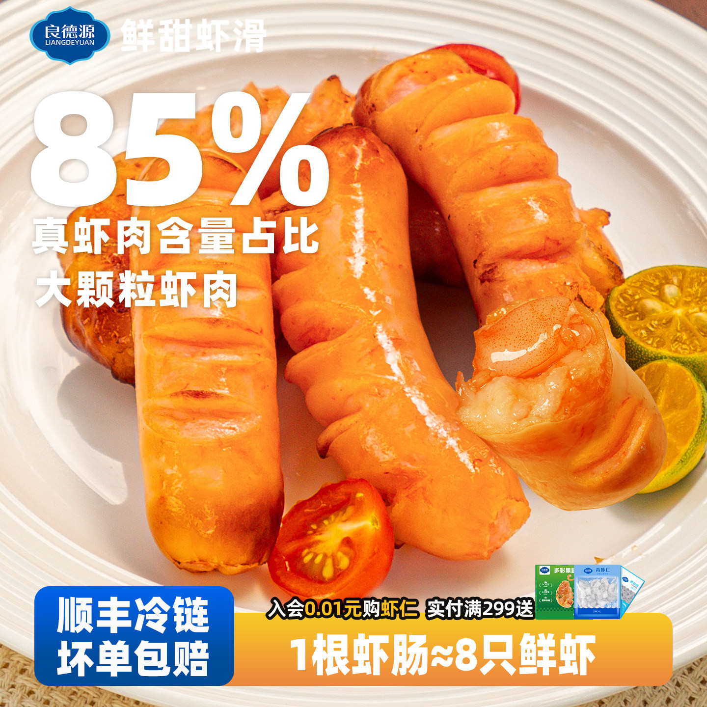 良德源虾肠儿童早餐半成品大颗粒虾肠
