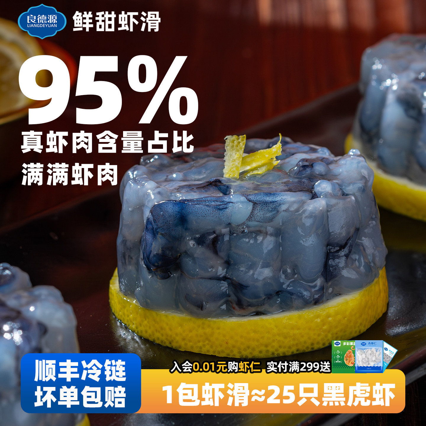 良德源黑虎虾滑火锅食材半成品虾丸