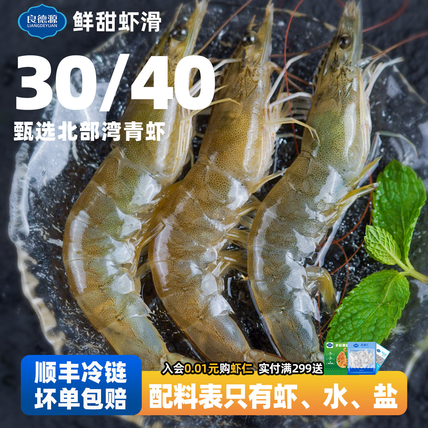良德源青虾无冰大基围虾冷冻大虾