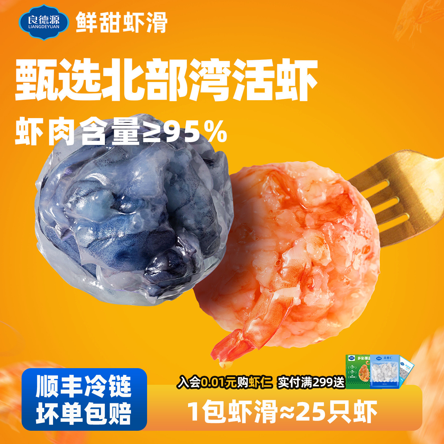 良德源黑虎虾滑新鲜虾丸麻辣烫食材半成品火锅食材青虾滑球
