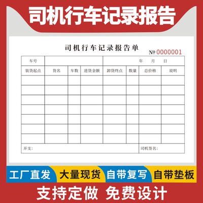 司机行车记录明细记账本