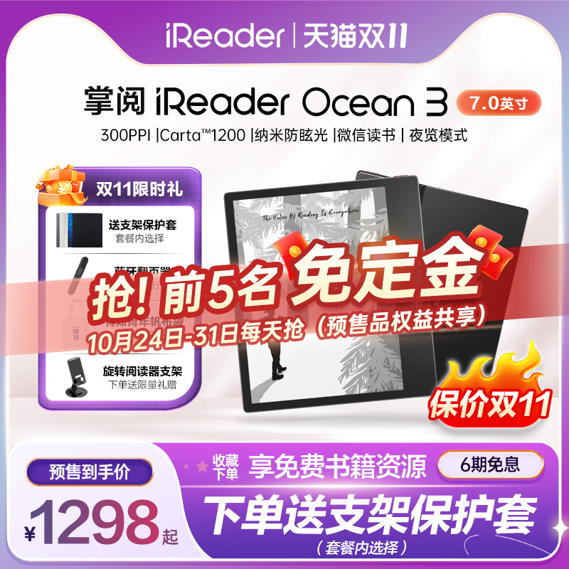 【送保护套】掌阅iReader Ocean3墨水屏电子书阅读器7英寸电纸书阅览器电子纸微信读书轻薄便携护眼口袋书籍_虎窝淘