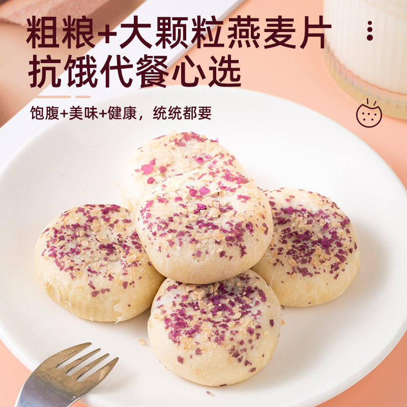 健康食品燕麦紫薯芋泥饼无蔗糖粗粮糕点解饿饱腹代餐解馋休闲零食