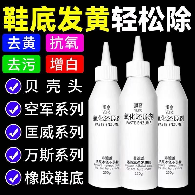 鞋边专用去黄去氧化还原剂小白鞋清洗剂去污增白神一器擦免刷洗#