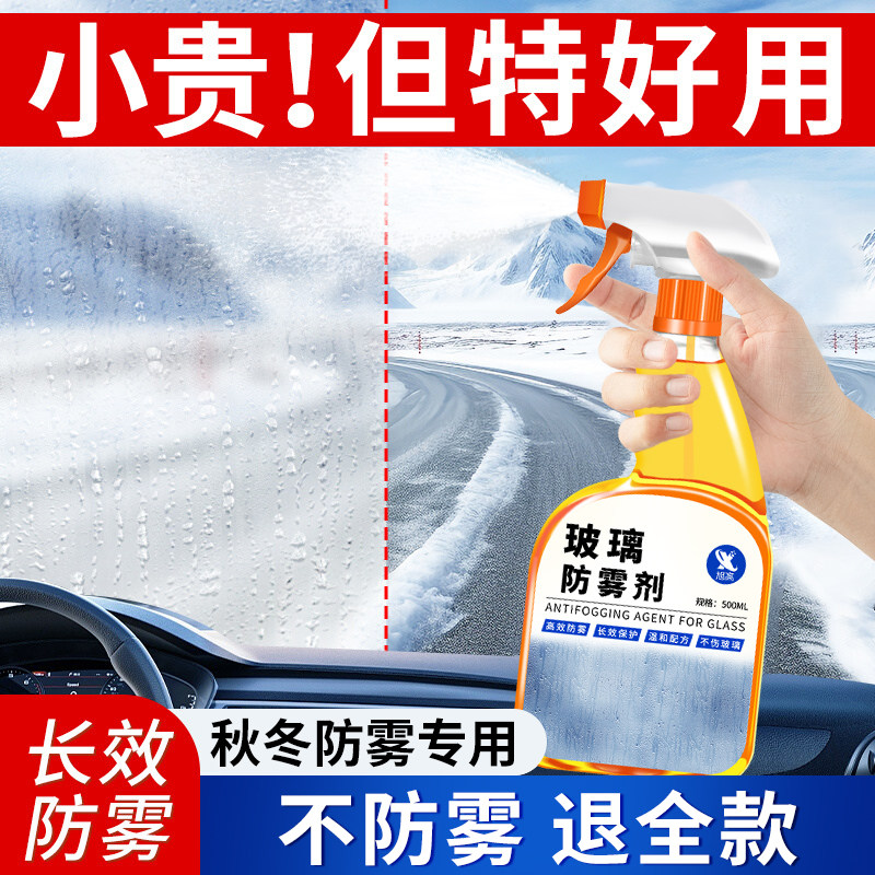 防雾防雨剂汽车挡风玻璃车家窗内后视镜反光镜长神效器除雾喷剂¥