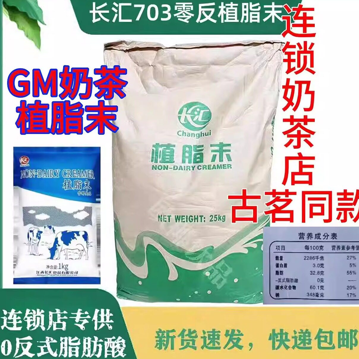 长汇703植脂末0反式脂肪酸轻乳茶GM奶茶粉零反奶精粉50斤商用大包