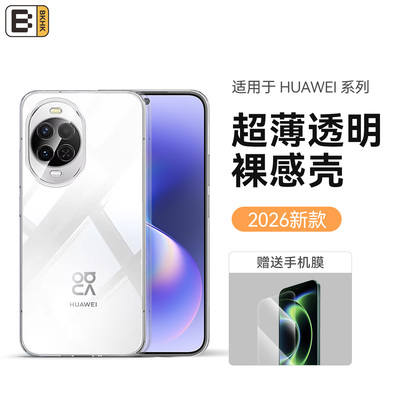 适用华为精孔超薄透明软壳