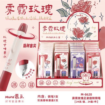 慕柔慕乐8620雾霭玫瑰正姿钢笔